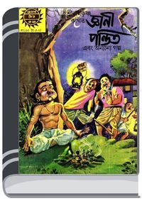 Amar Chitra Katha 249- Gyani Pandit By Indrajal Comics আমার চিত্র কথা ...