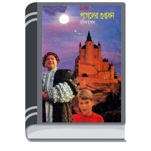 Pagoler Guptadhon By Rokib Hasan পাগলের গুপ্তধন - Download Bangla PDF Book